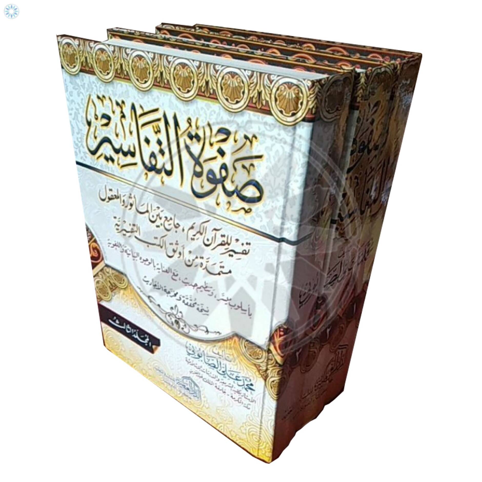 Books › Arabic Books › Safwatul Tafasir By Shaykh As-Sabuni: Arabic 3 ...