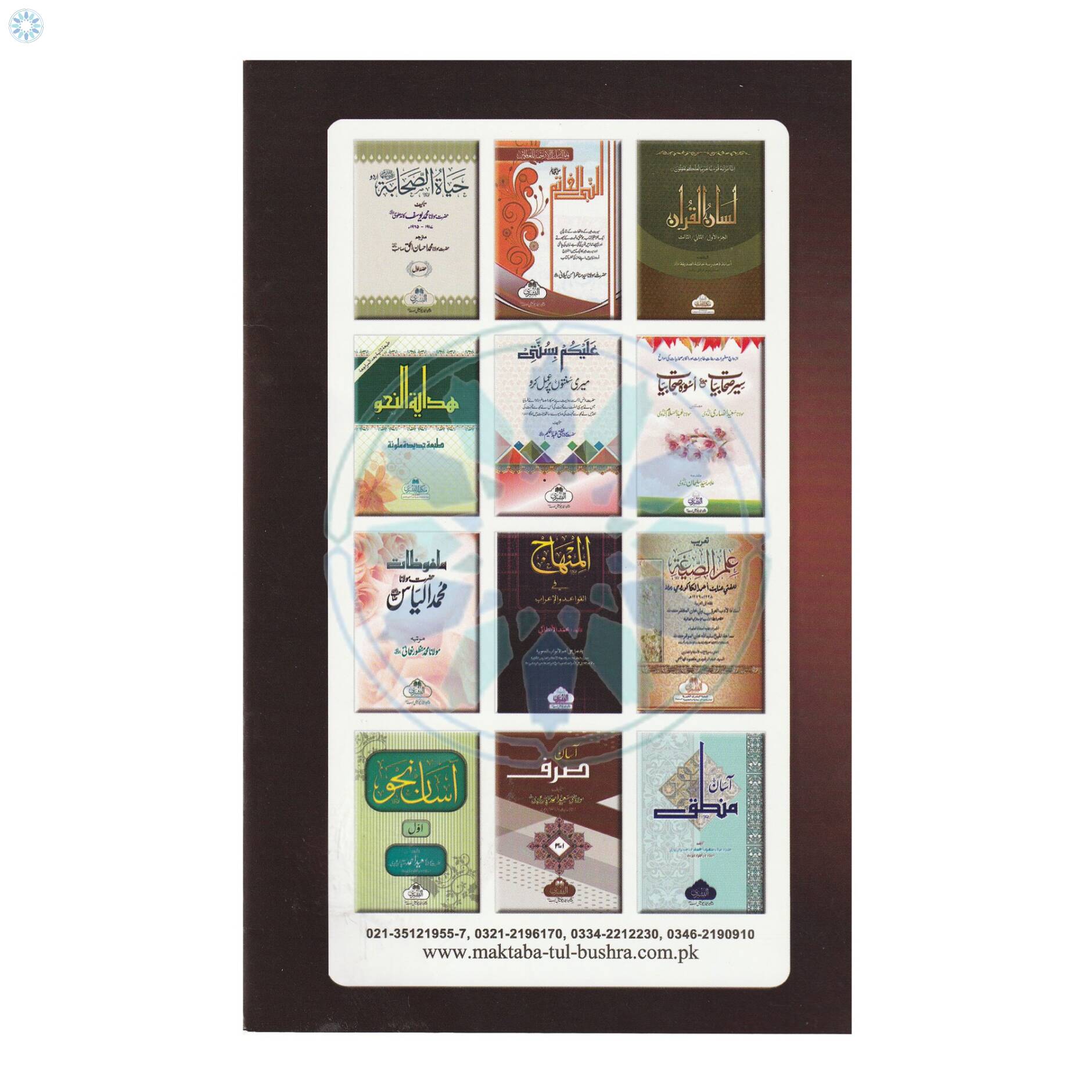 Books › Arabic Grammar › Ilm al Nahw AKA Ilm un-Nahw