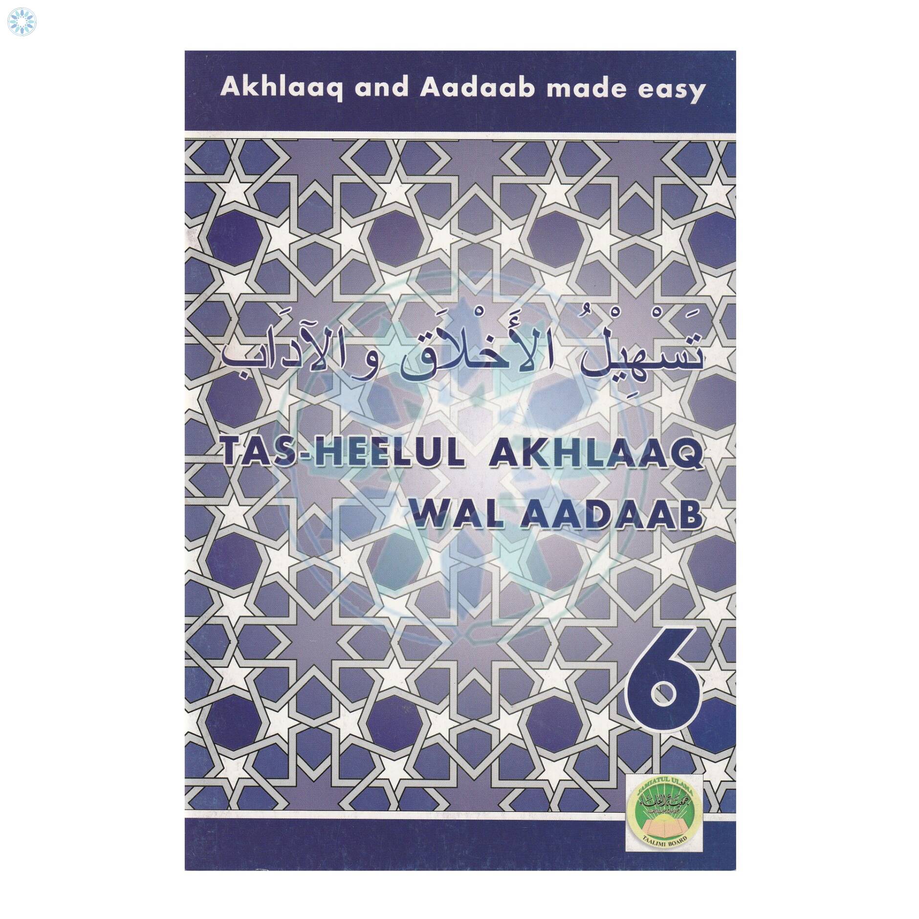 Books › Madrasah Syllabus › Tas-Heelul Akhlaaq Wal Adaab Part 6 ...