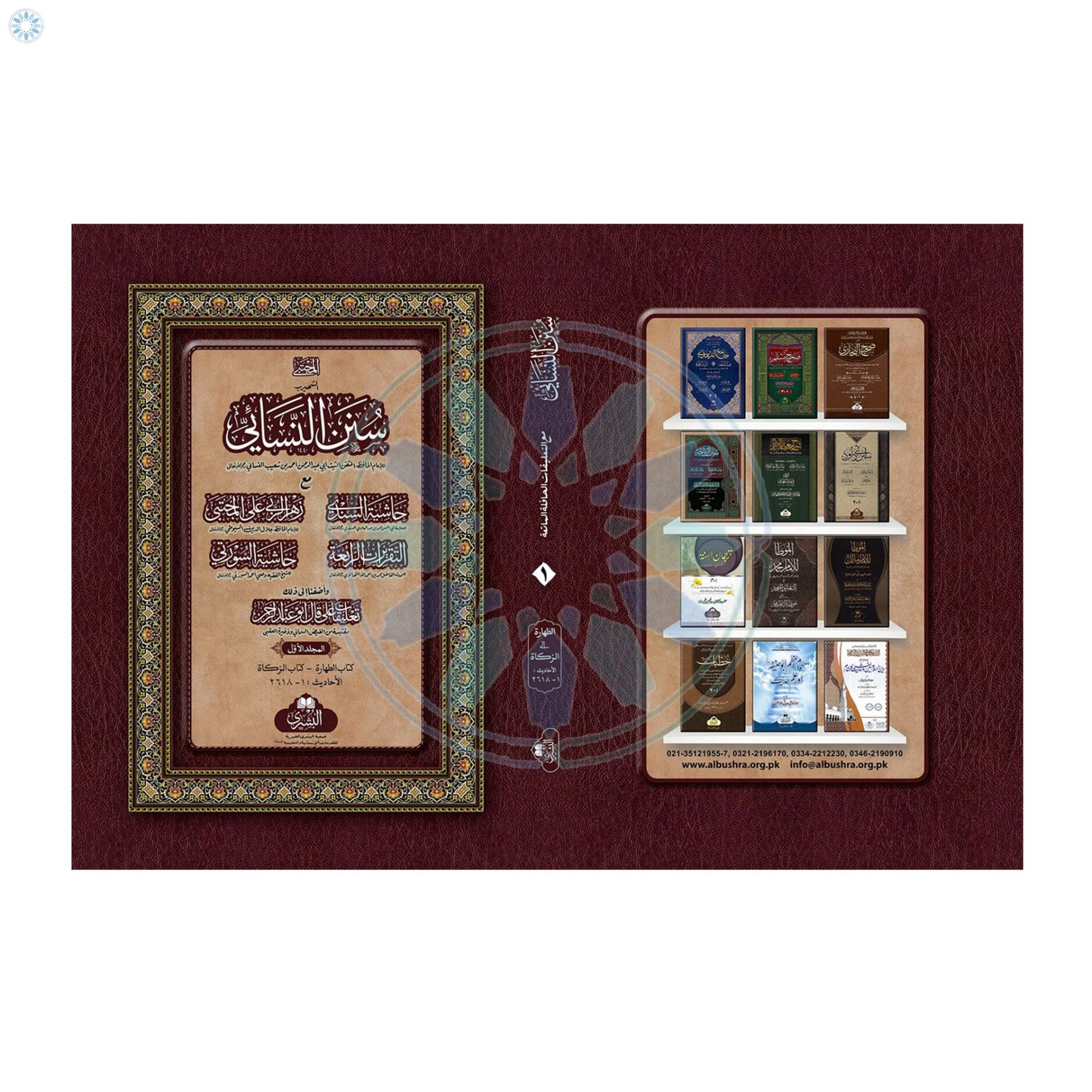 Books › Arabic Books › Sunan Al-Nasa’i