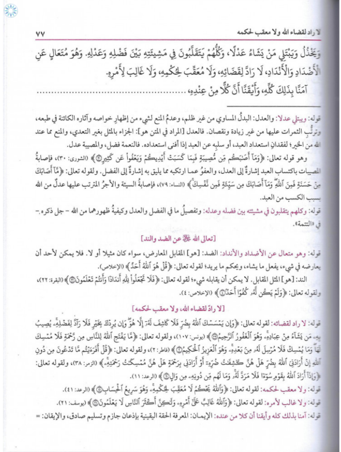 Books › Arabic Books › Sharh al-'Aqidah al-Tahawiyyah