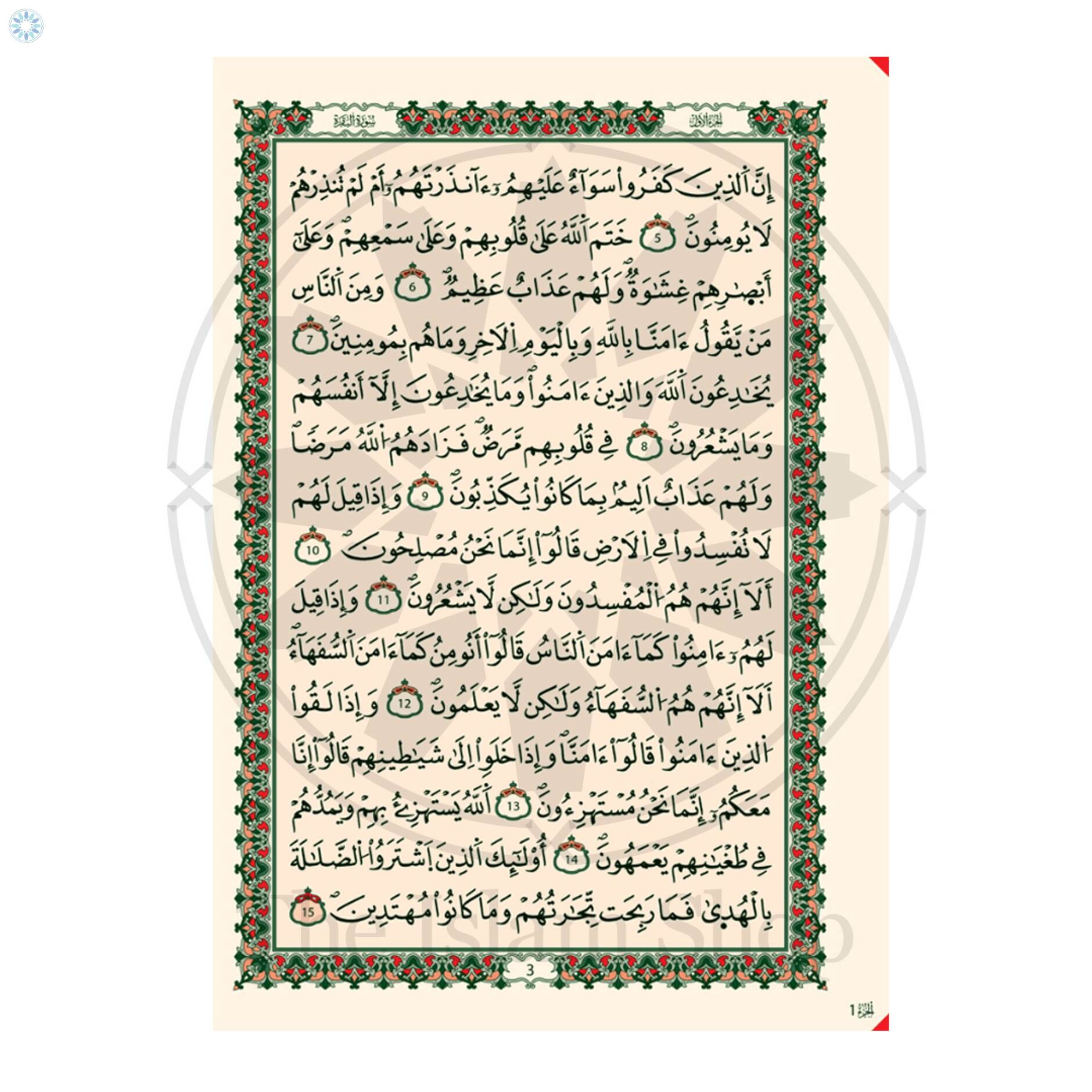 Qur'an › Mushaf Uthmani › Quran In Uthmani Script (Large Size)