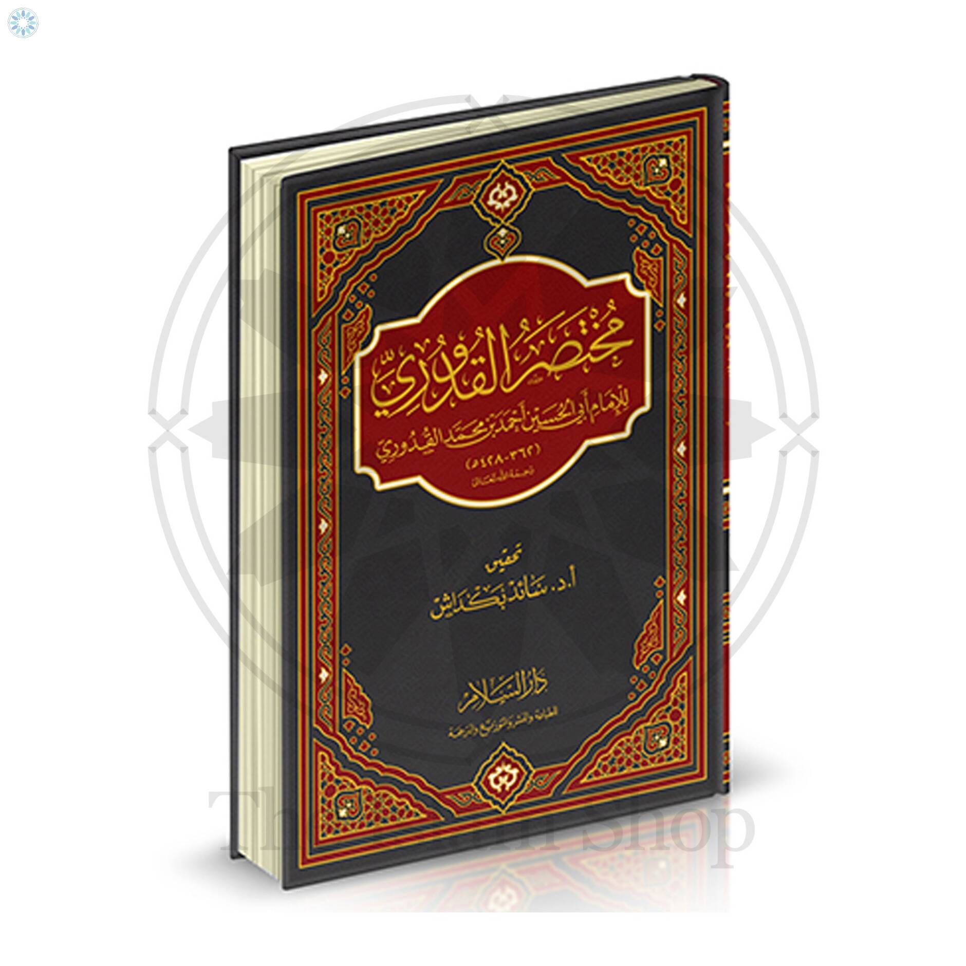 Books › Arabic Books › Mukhtasar Al-Quduri (Arabic) By Dar Al Salam ...