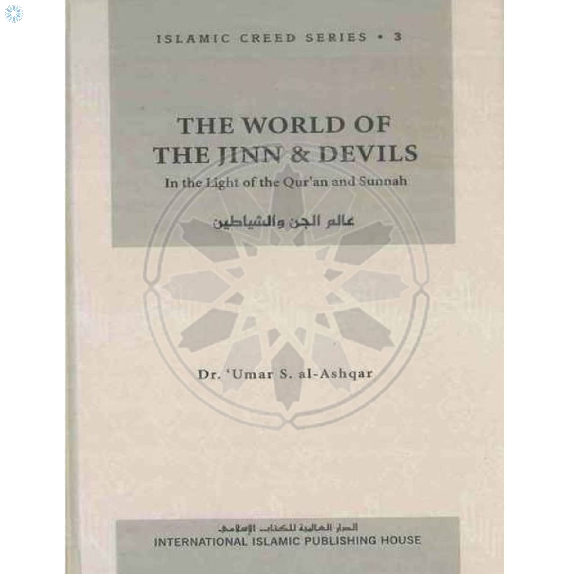 Books › Aqidah (Beliefs) › Islamic Creed Series Volume 3 - The World of ...