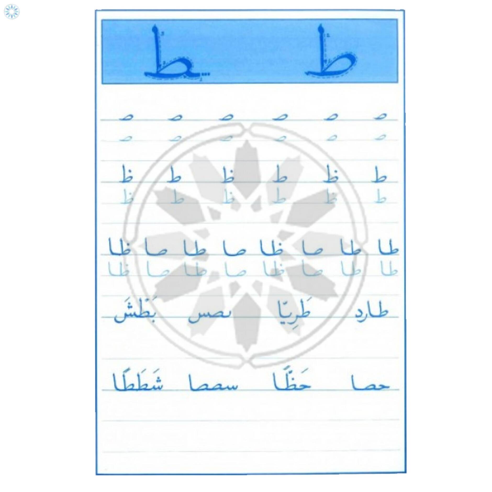 Books › Arabic Grammar › Easy Steps In Arabic Handwriting Workbook 1 (One)