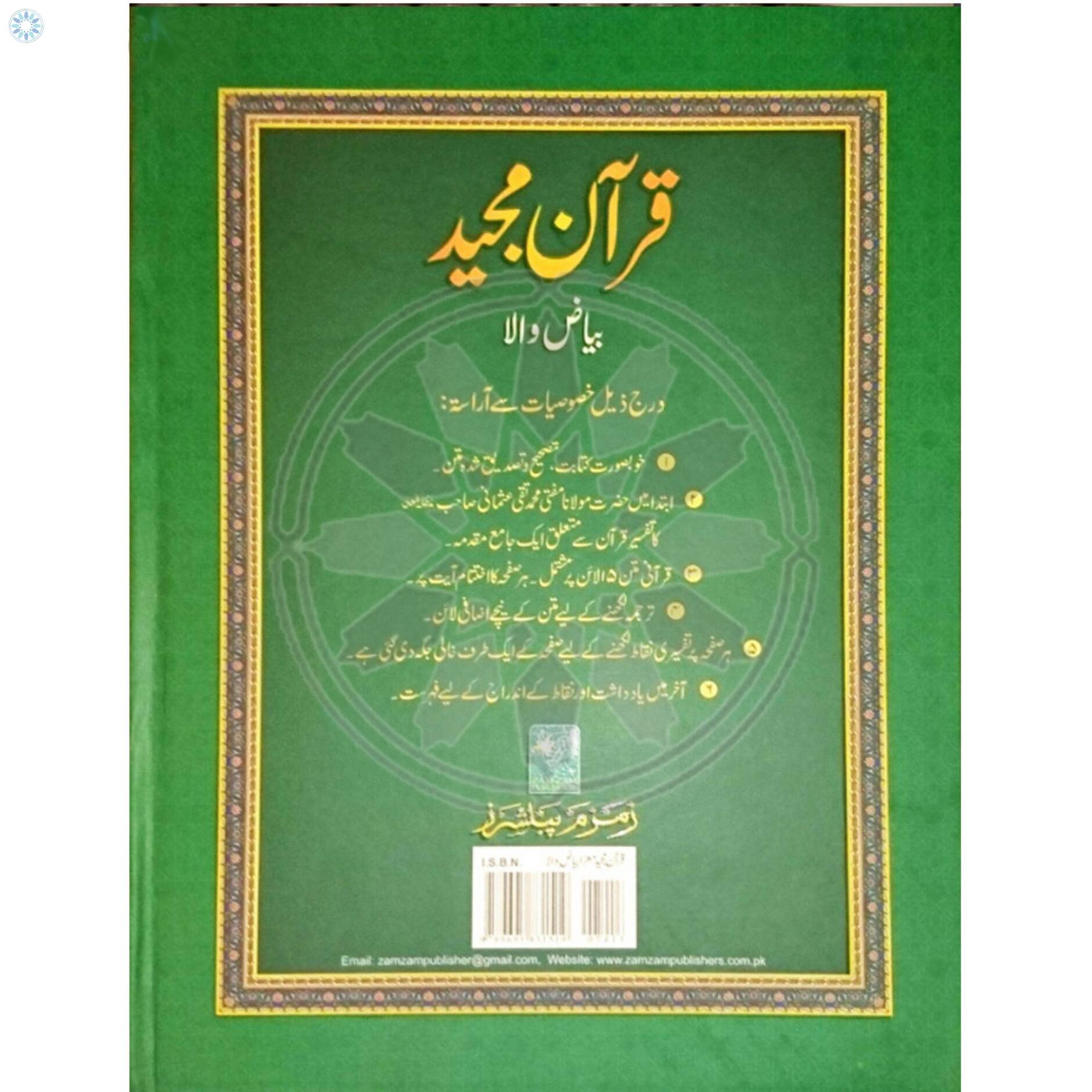 Books › Madrasah Syllabus › Bayad Wala Quran [Quran Notebook For Students]
