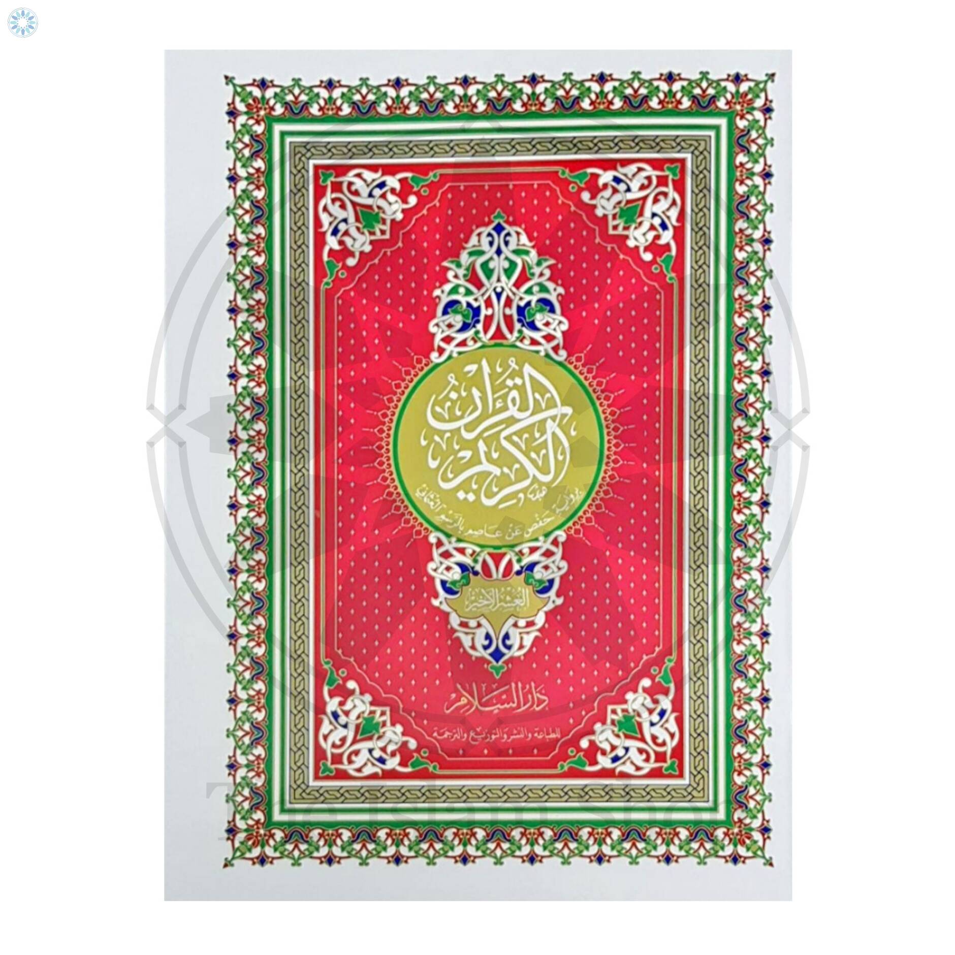 Qur'an › Mushaf Tajweed › Juz Qad Sami' Tabarak & Amma [Uthmani Script]