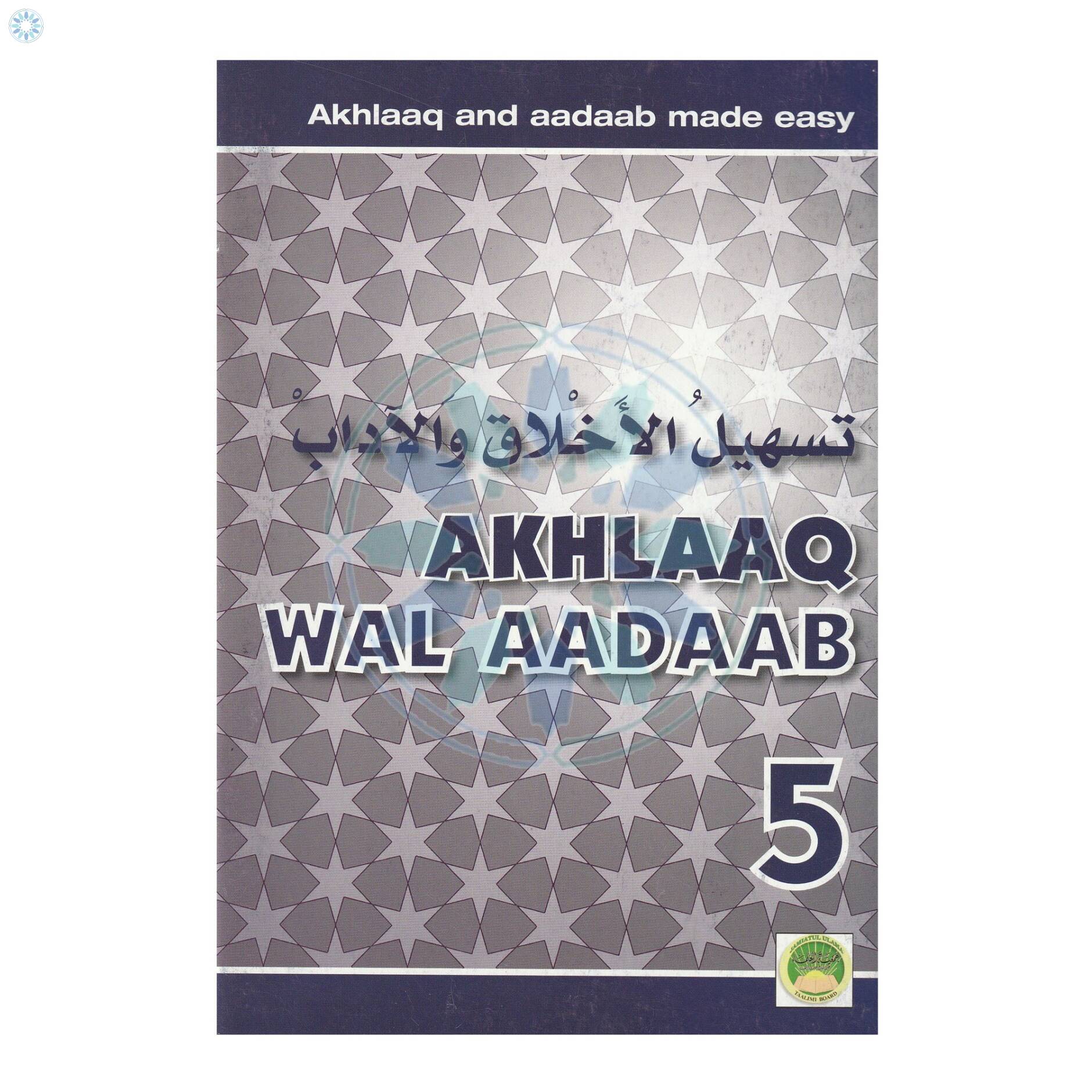Books › Madrasah Syllabus › Tas-Heelul Akhlaaq Wal Adaab Part 5 ...