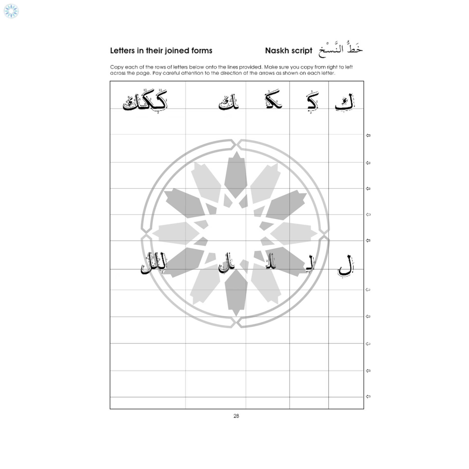 Books › Arabic Grammar › Gateway To Arabic Handwriting Book