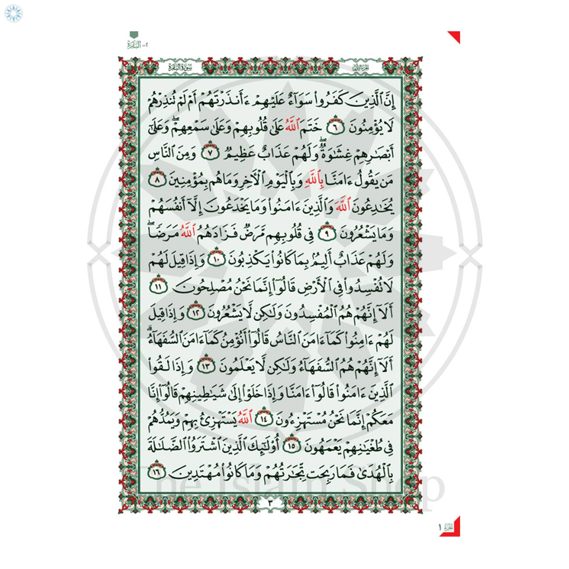 Qur'an › Mushaf Tajweed › Juz Qad Sami' Tabarak & Amma [Uthmani Script]