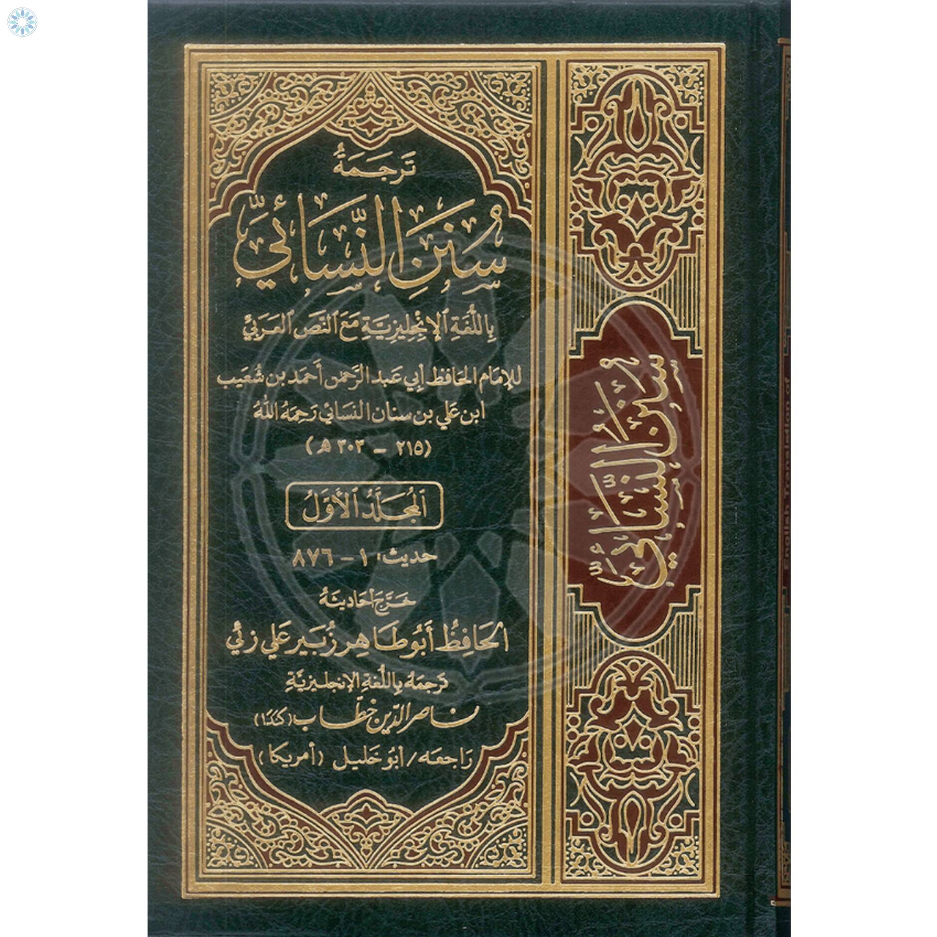 Books › Arabic Books › Sunan An Nasai : English, Arabic : 6 Volume Set
