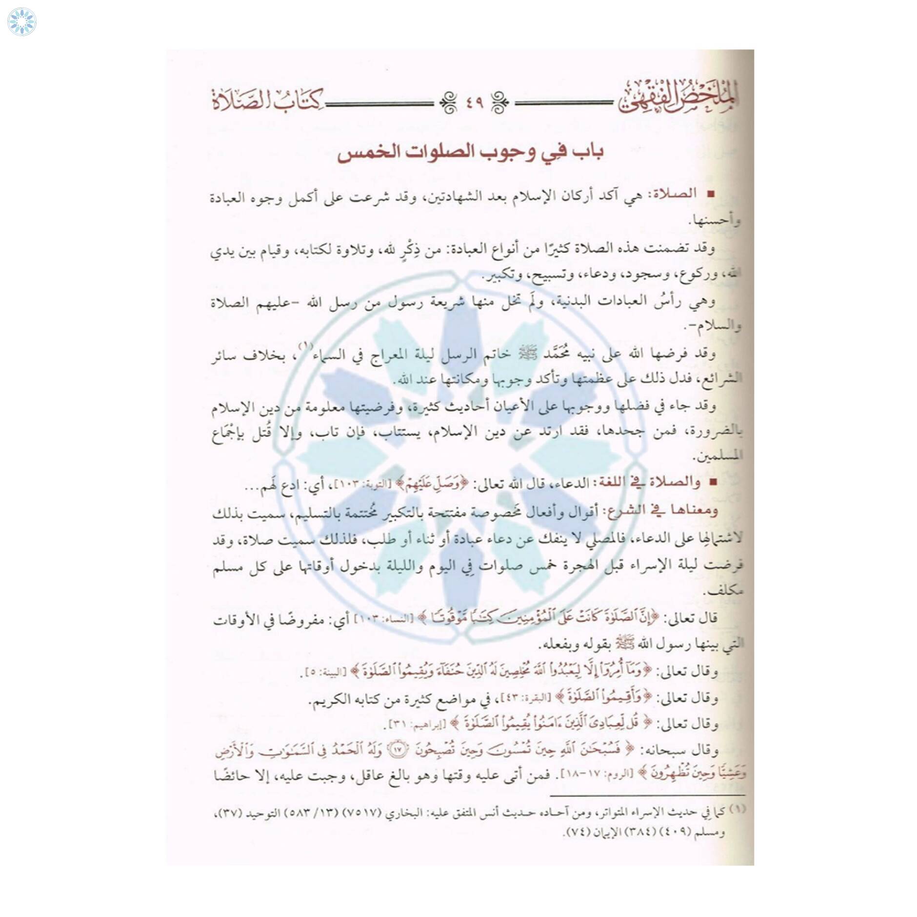 Books › Arabic Books › Al Mulakhas Al Fakih