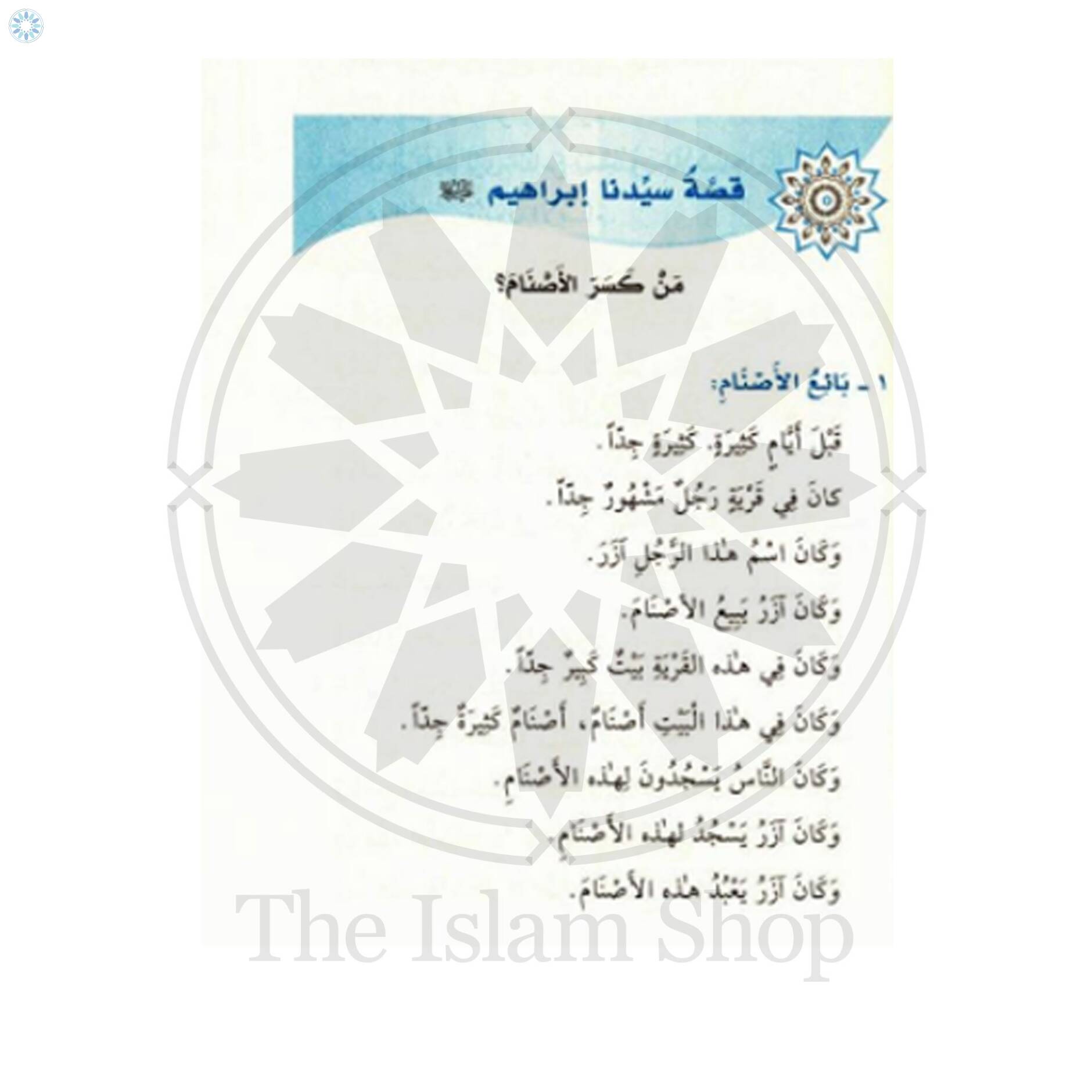Books › Arabic Books › Qasas al-Nabiyyin lil'atfal (Children) قصص ...