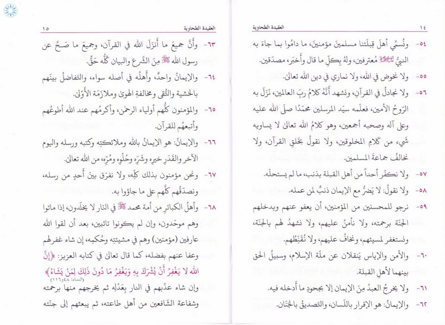 Books › Arabic Books › Matn al-'Aqidah al-Tahawiyyah