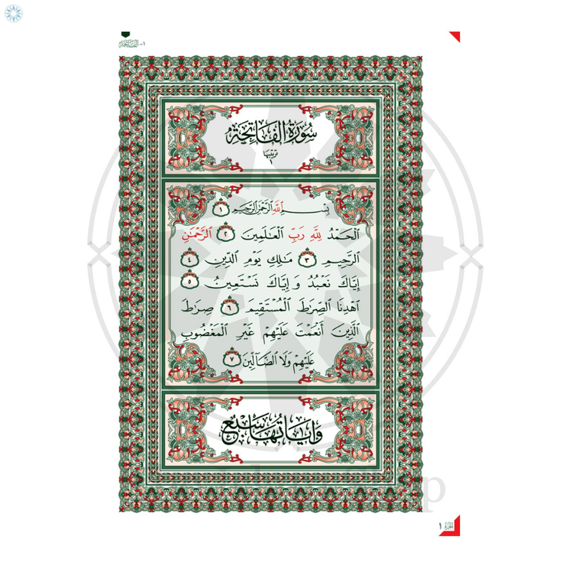 Qur'an › Mushaf Tajweed › Juz Qad Sami' Tabarak & Amma [Uthmani Script]