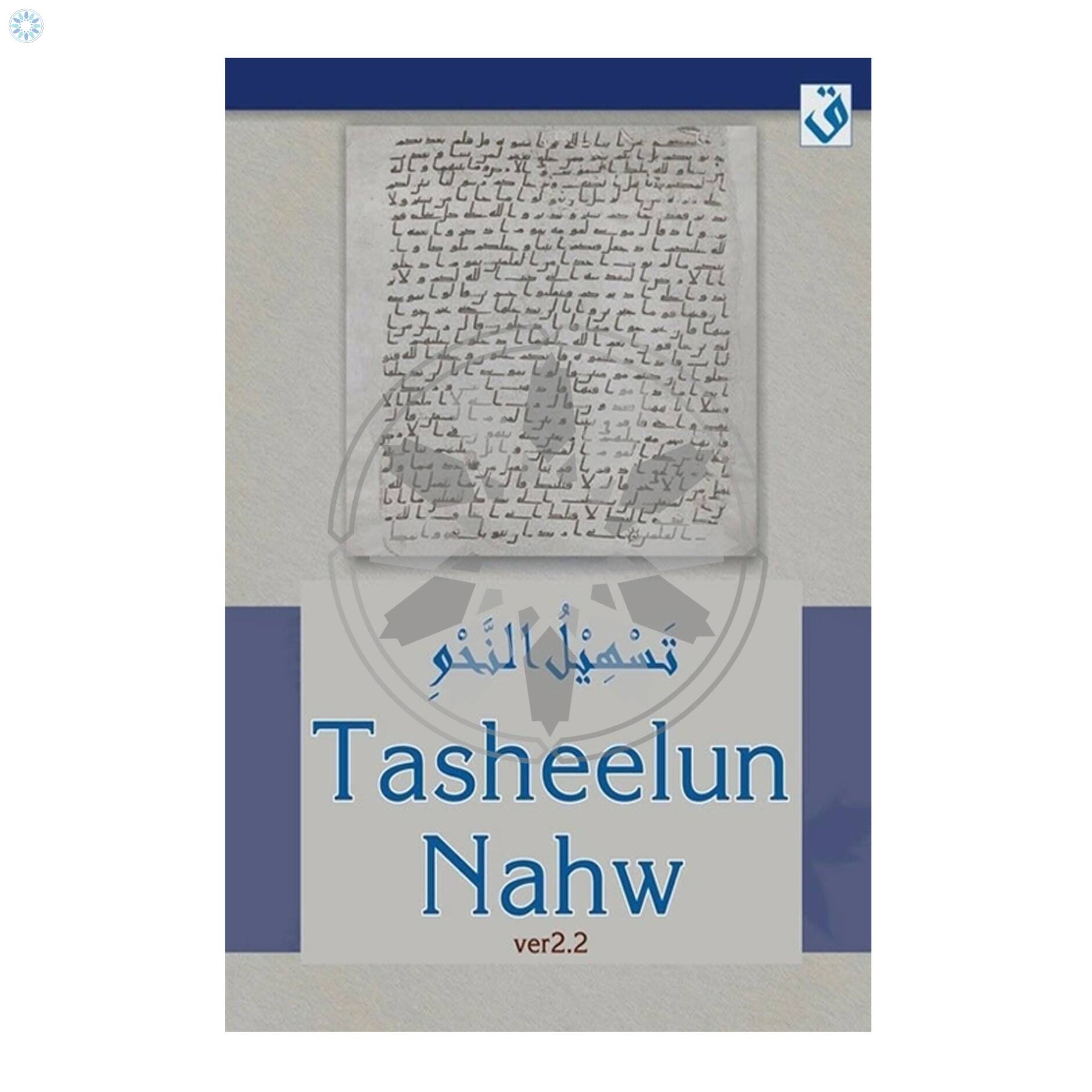 Books › Arabic Grammar › Tasheelun Nahw Version 2:2