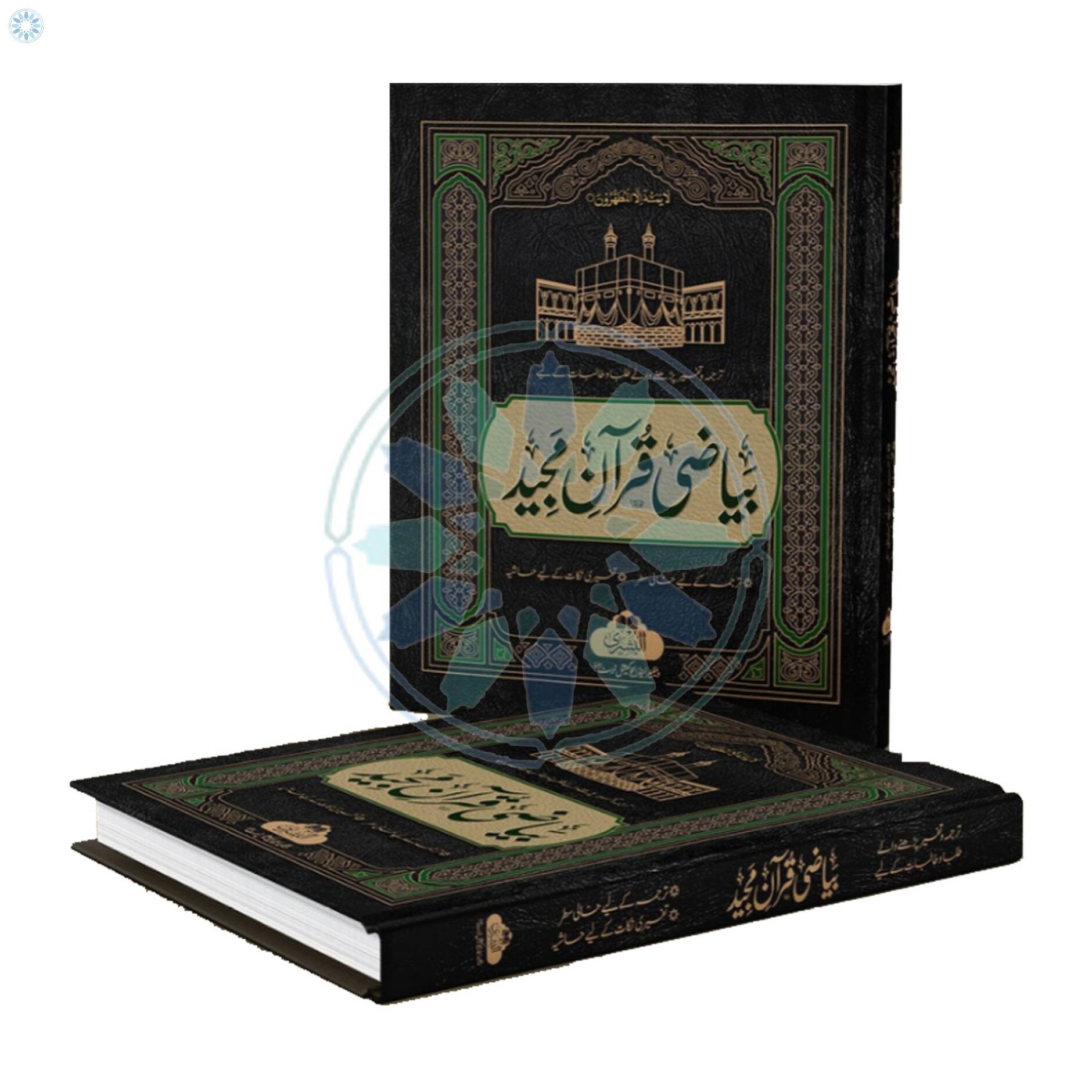 Books › Urdu Books › Bayazi Quran Notebook