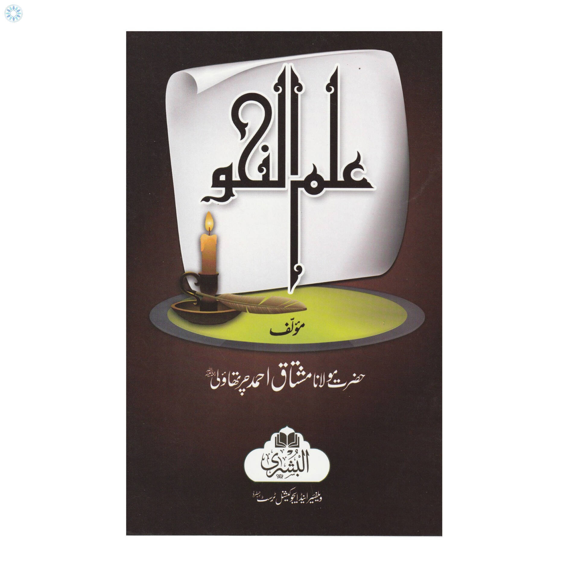 Books › Learning Language › Ilm al Nahw AKA Ilm un-Nahw