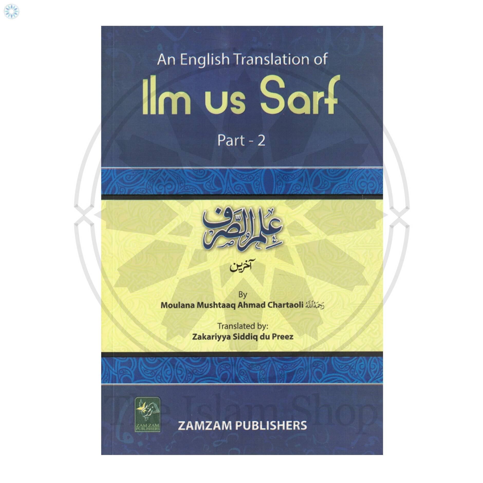 Books › Arabic Grammar › Ilm Us Sarf Part 2 (Two) English