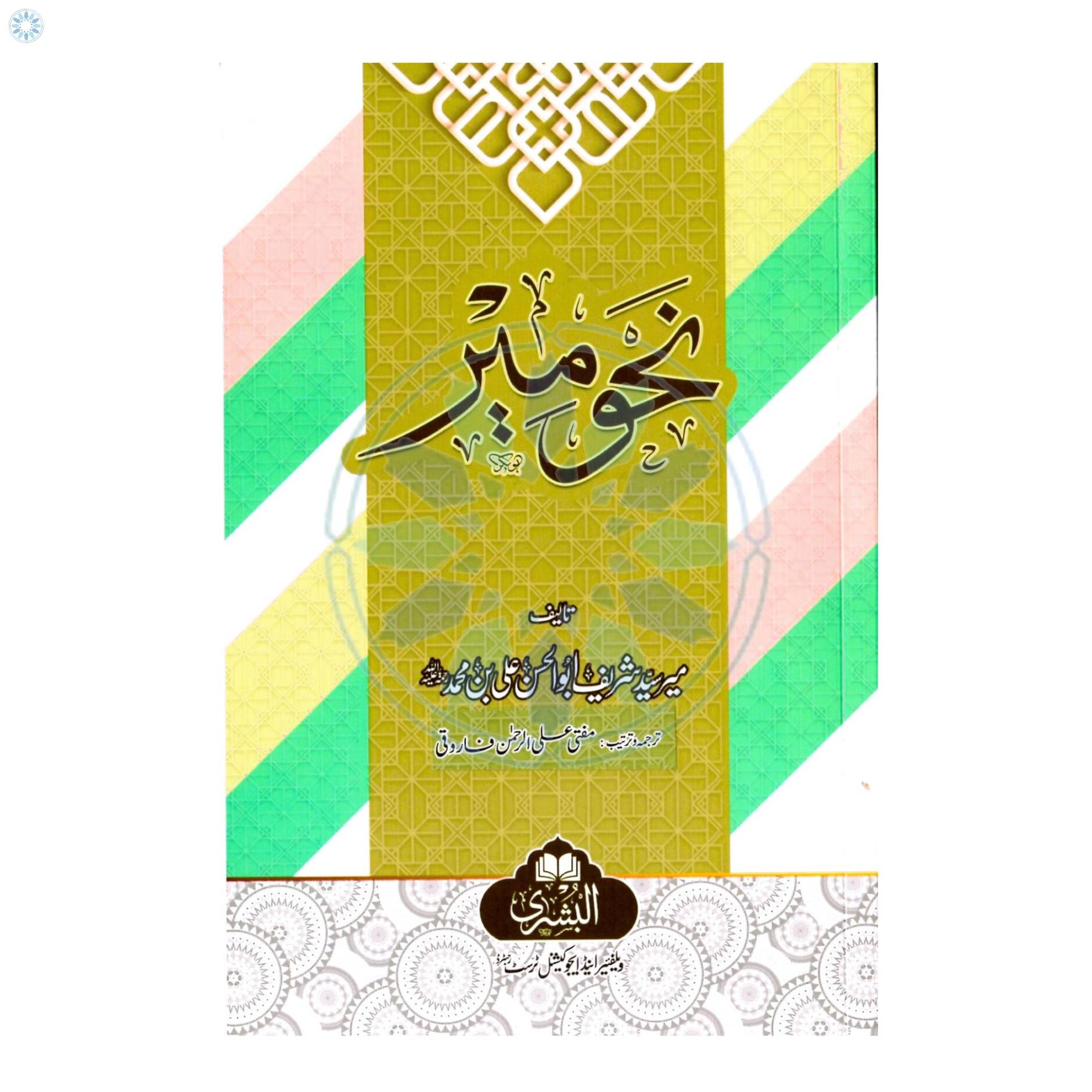 Books › Arabic Grammar › Nahw Mir