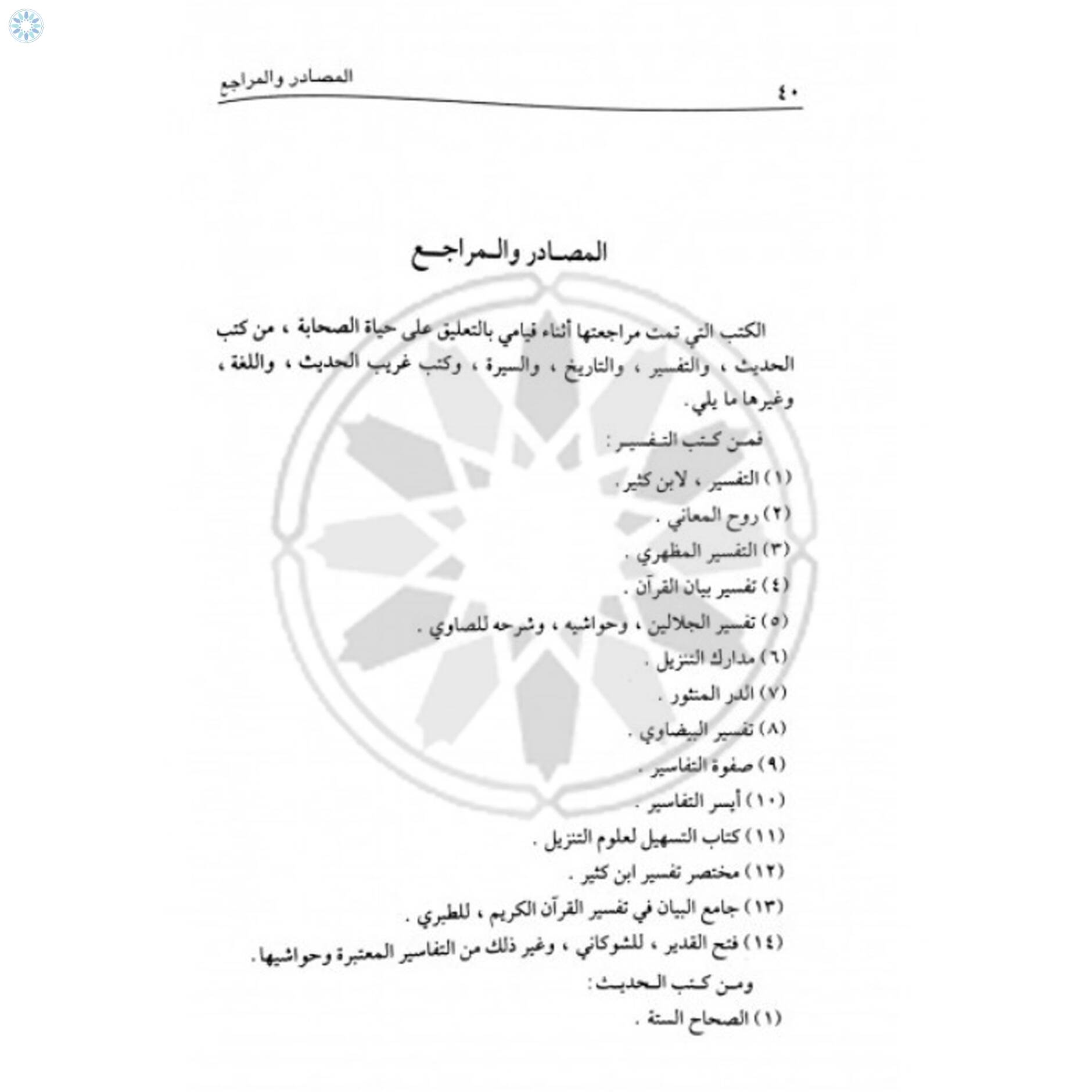 Books › Arabic Books › Shrah Hayat-Us-Sahaba 4 volumes set(Lives of The ...