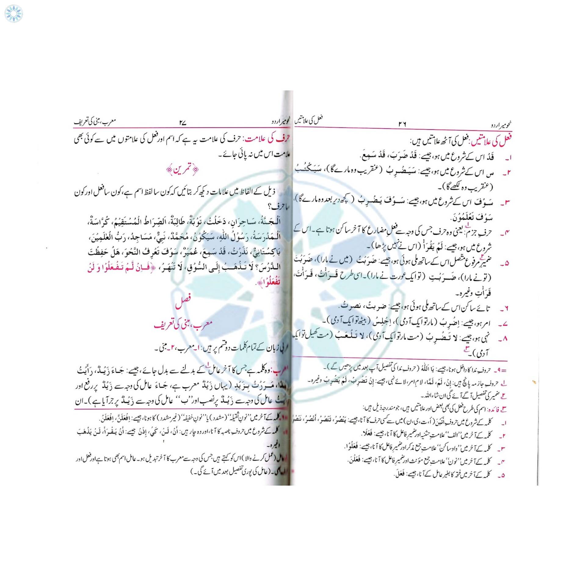 Books › Arabic Grammar › Nahw Mir