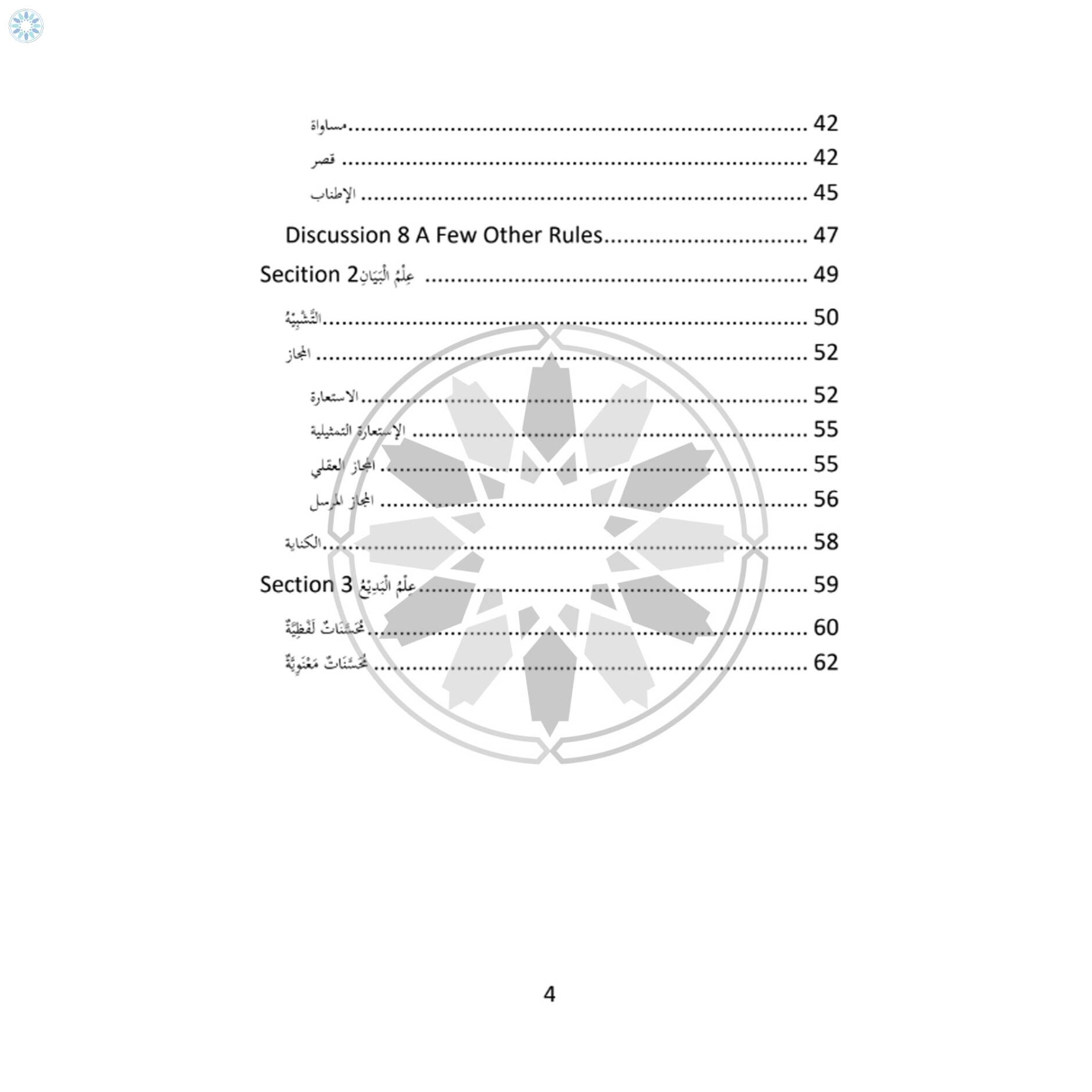 Books › Arabic Books › First Steps to Understanding Balagah