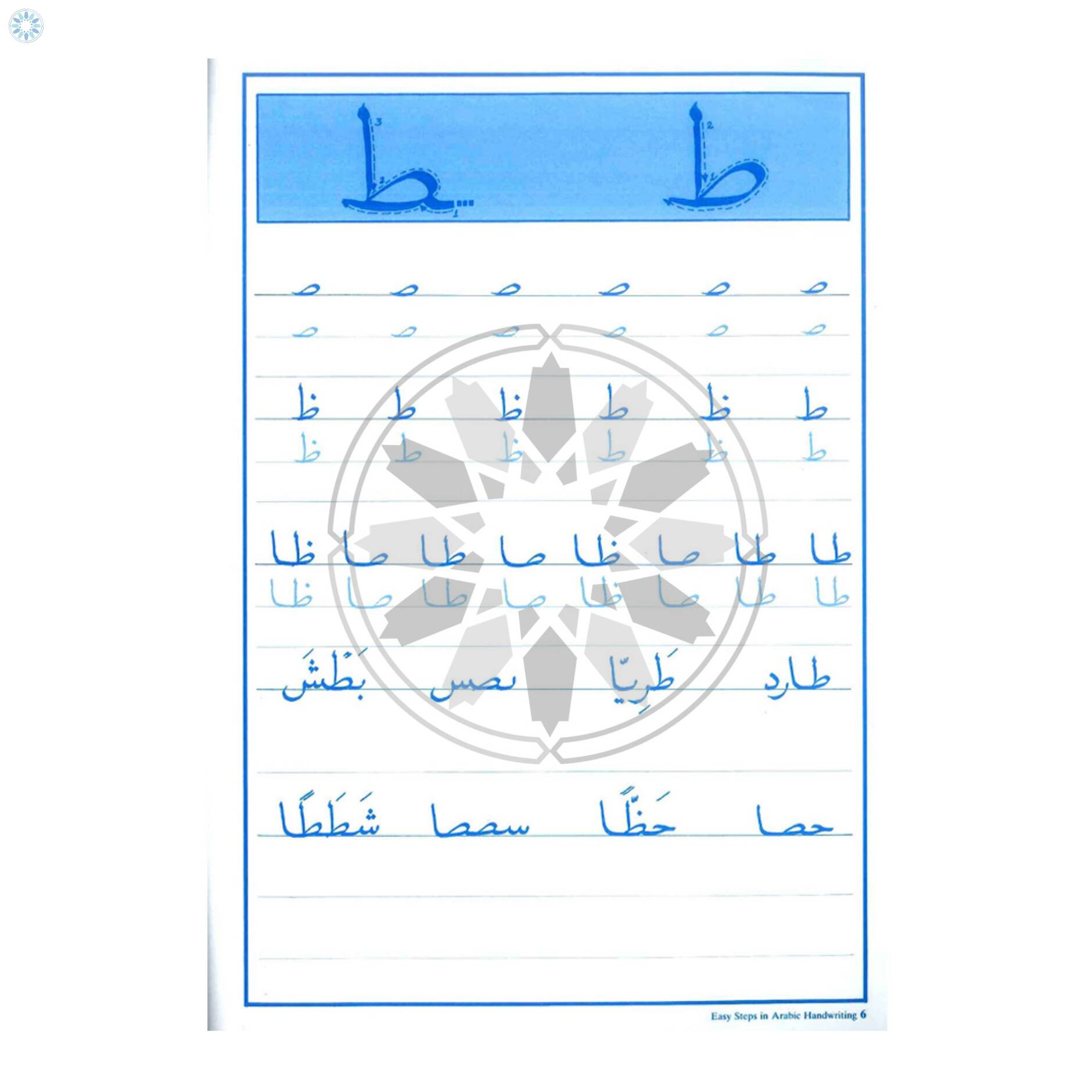 Books › Arabic Grammar › Easy Steps In Arabic Handwriting Workbook 2 (Two)