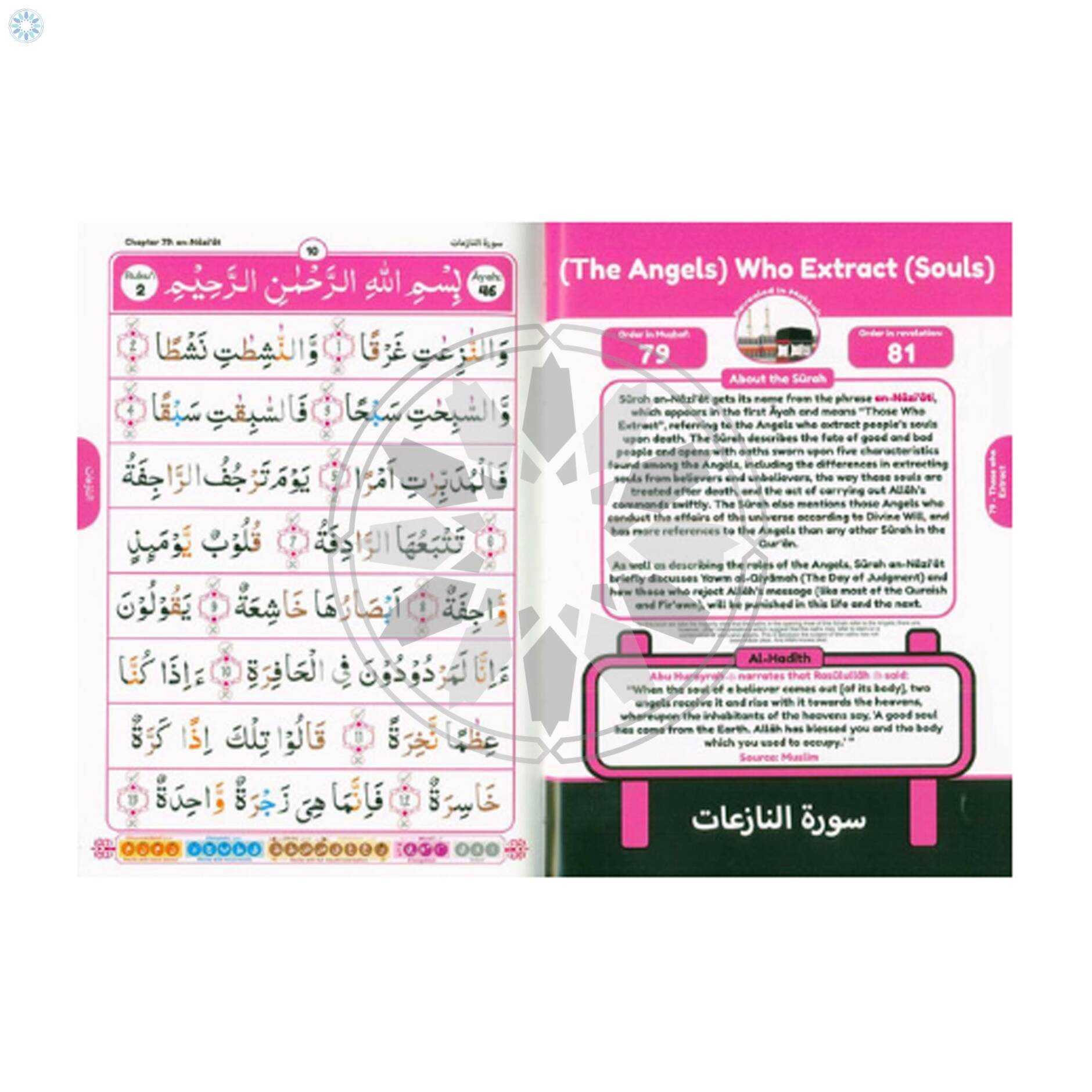 Books › Madrasah Syllabus › Simple Steps in Quran Reading Juz Amma Ajmi Script