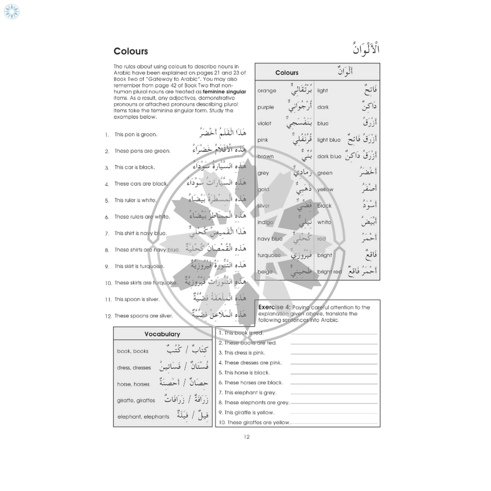 Books › Arabic Grammar › Gateway To Arabic Extension Book 1 (One)