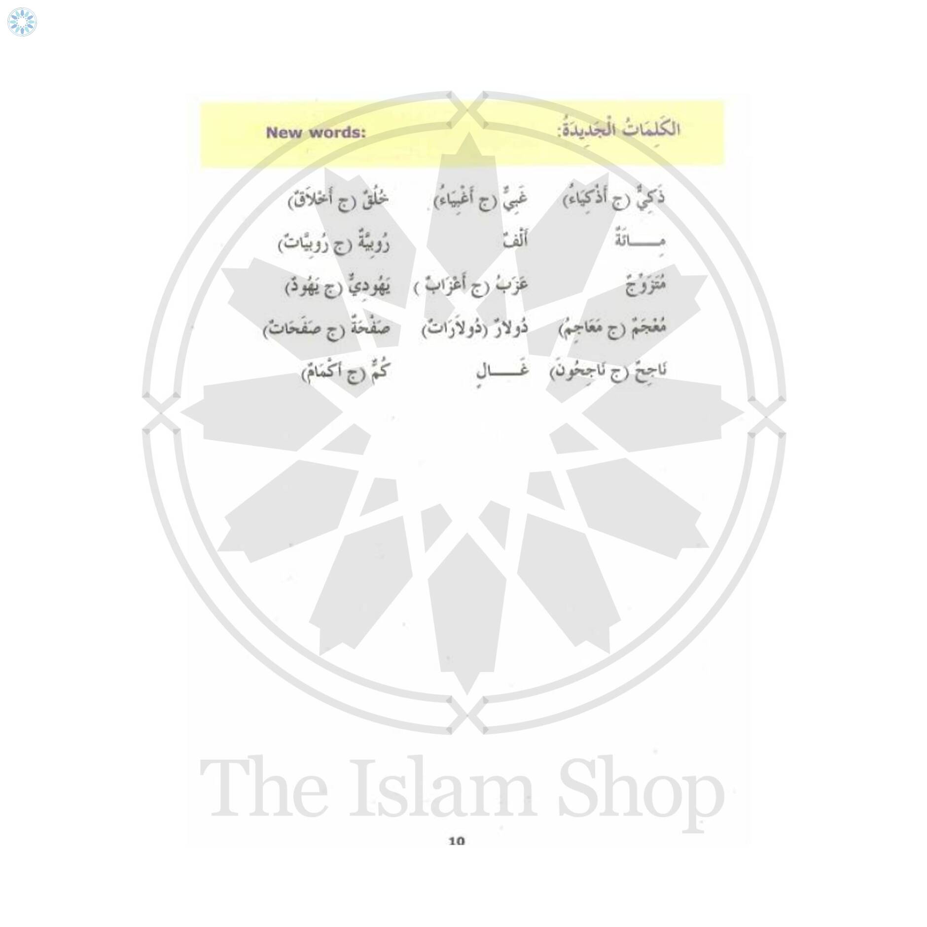 Books › Arabic Grammar › Madinah Arabic Reader Book 3 (Three)