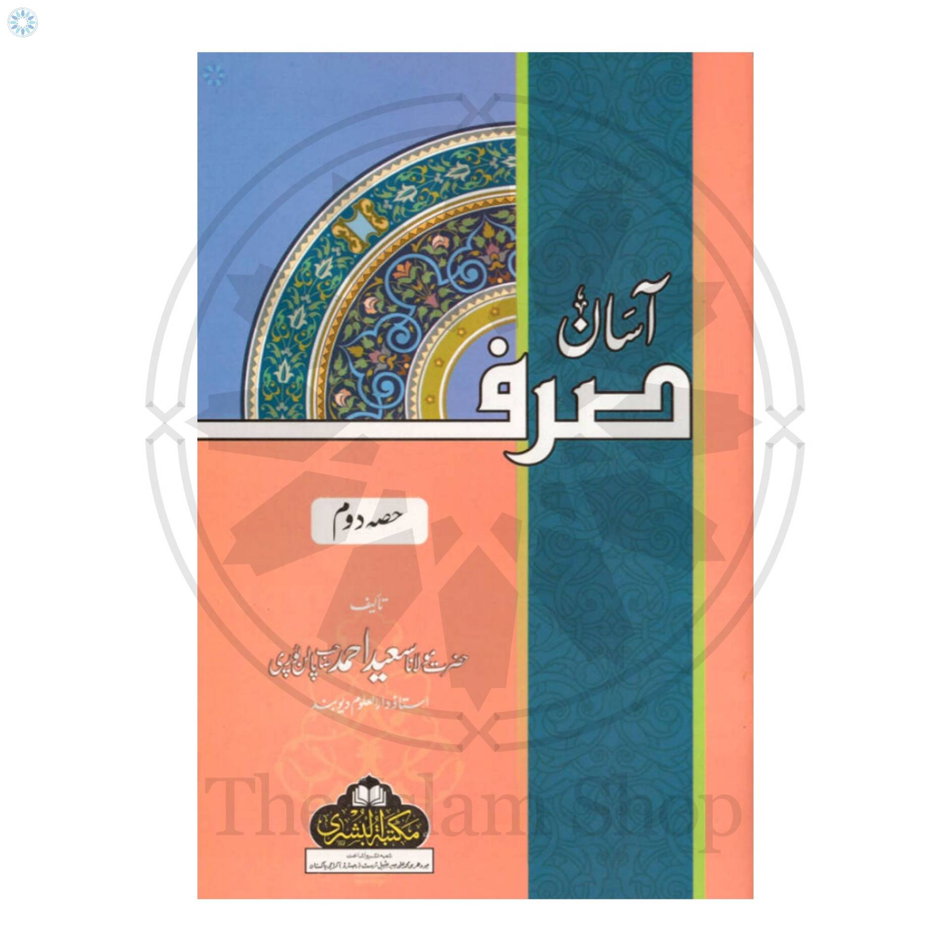 Books › Arabic Grammar › Asan Sarf [Part 2]
