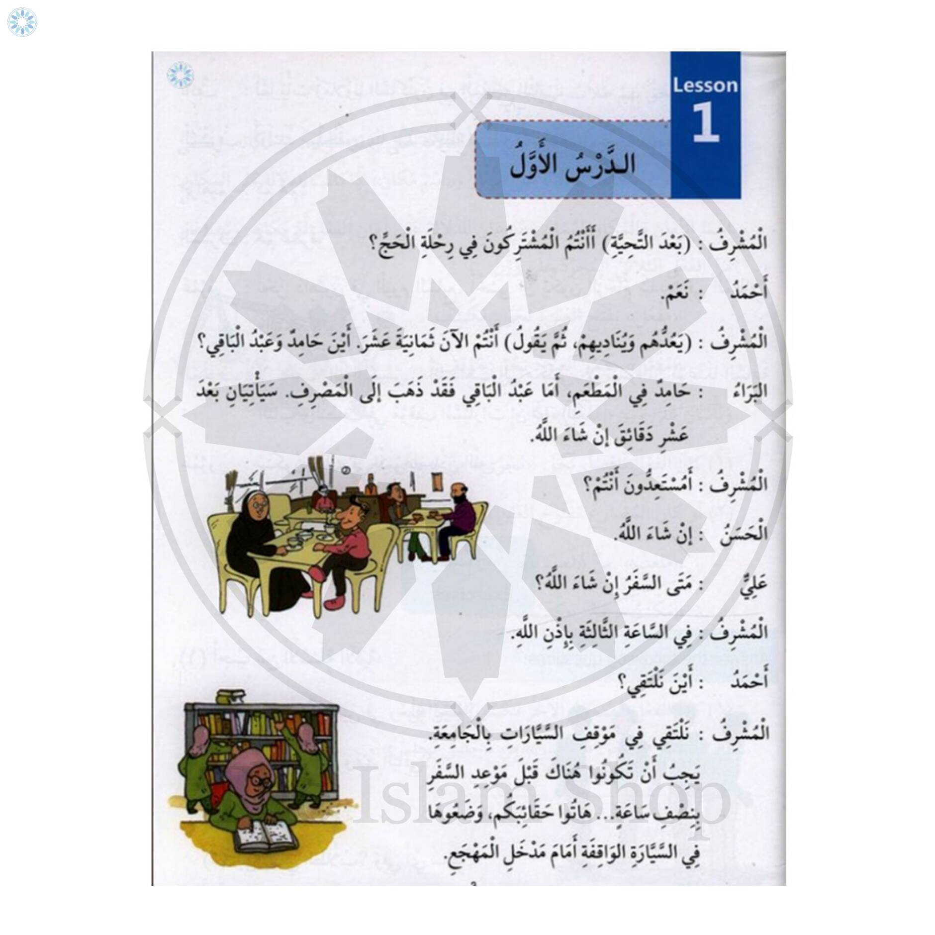 Books › Arabic Grammar › Madinah Arabic Reader Book 7 (Seven)